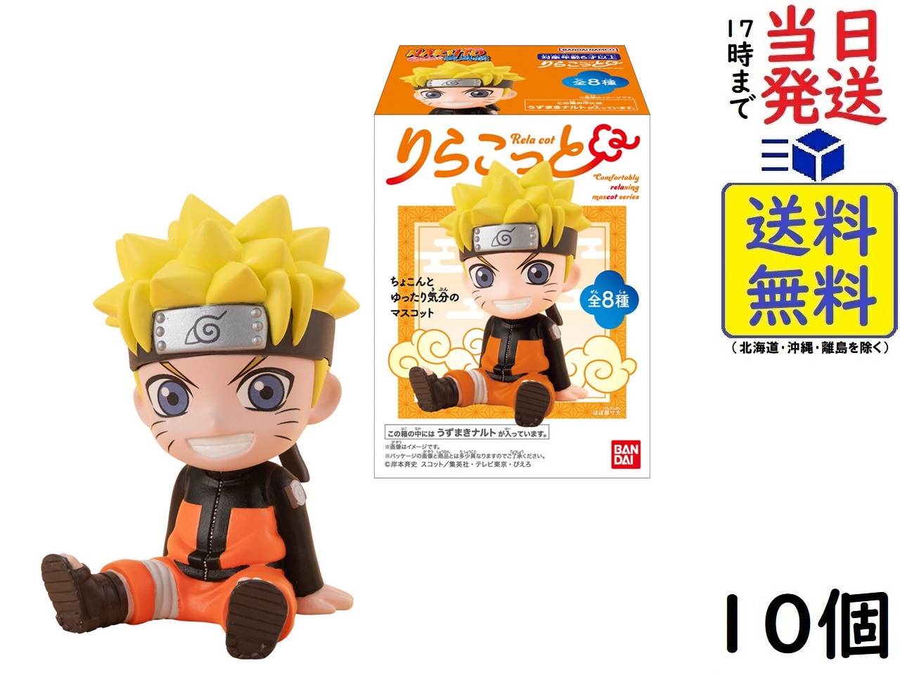 【楽天市場】バンダイ(BANDAI) りらこっと NARUTO 10個入 BOX 食玩 チューインガム：exicoast Internet store 2号店