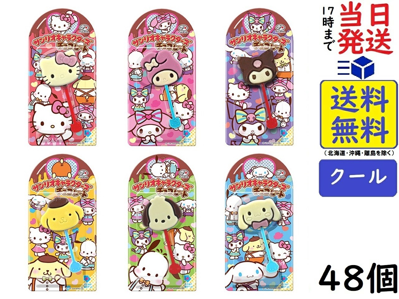 【楽天市場】不二家 サンリオキャラクターズチョコ 48個 賞味期限2026/01：exicoast Internet store 2号店