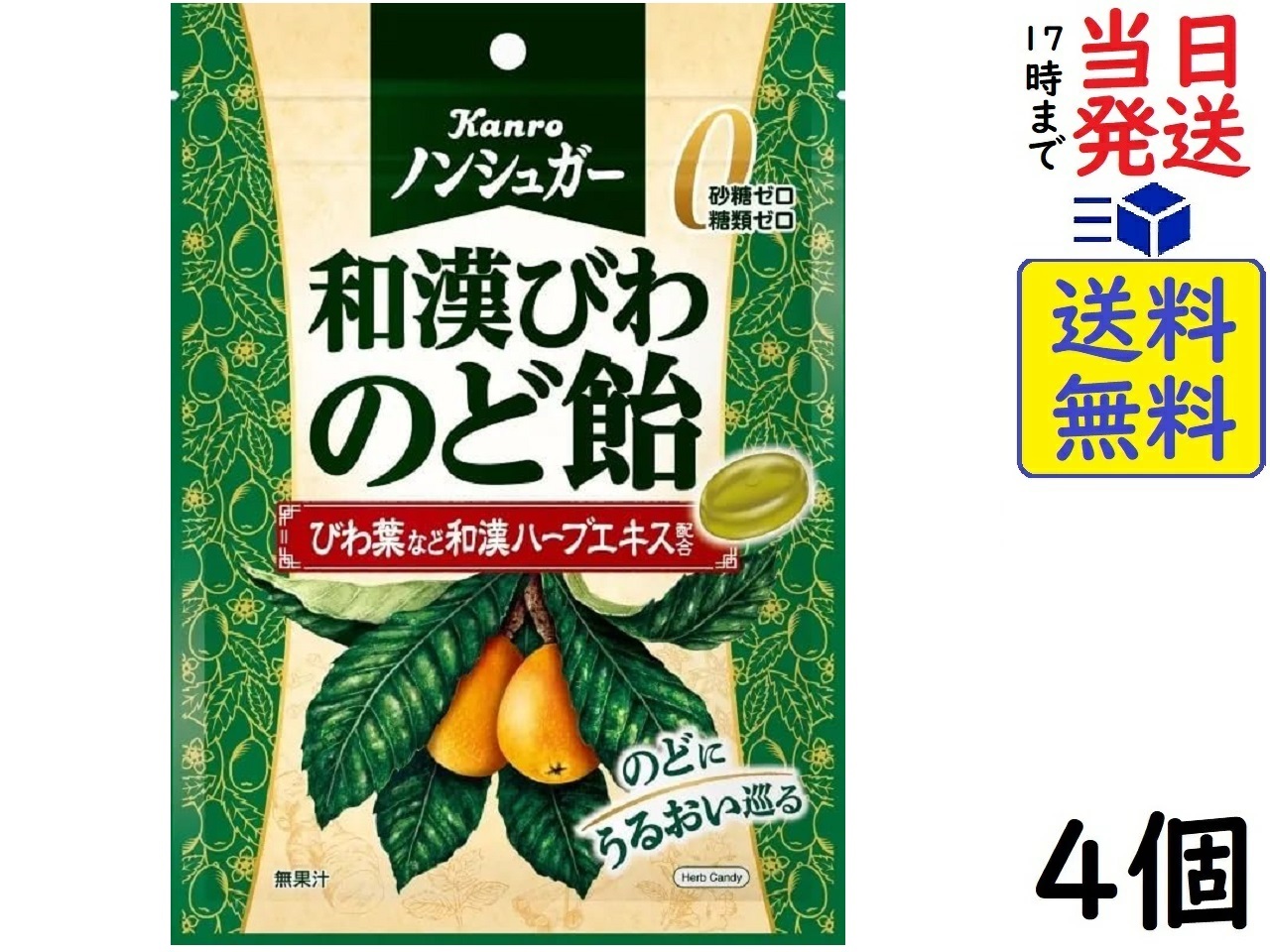 【楽天市場】カンロ ノンシュガー 和漢びわのど飴 80g ×4個賞味期限2027/06：exicoast Internet store 2号店
