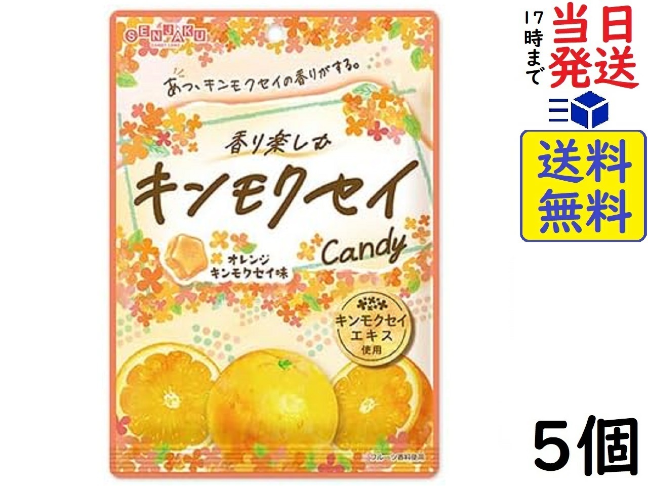 【楽天市場】扇雀飴本舗 キンモクセイCandy 65g ×5個賞味期限2026/02：exicoast Internet store 2号店