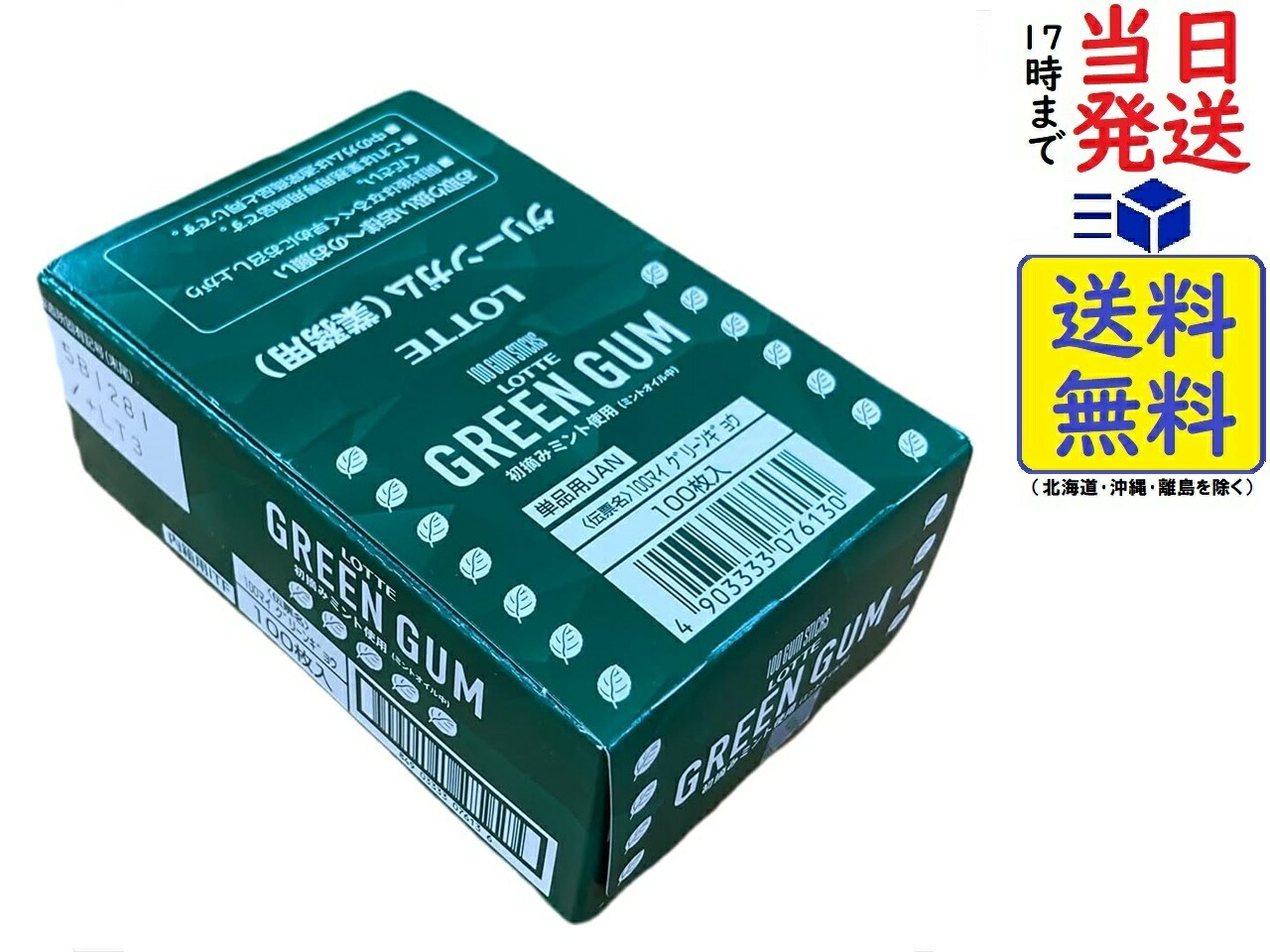 【楽天市場】ロッテ グリーンガム 業務用 100枚 BOX：exicoast Internet store 2号店