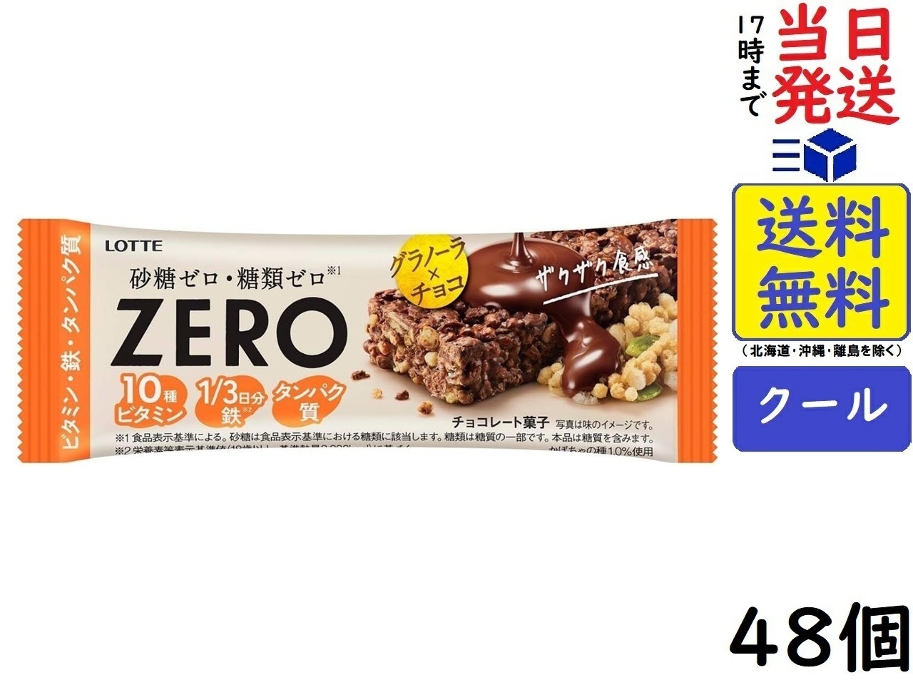 【楽天市場】ロッテ ゼロ ZERO グラノーラチョコバー 48個賞味期限2026/01：exicoast Internet store 2号店