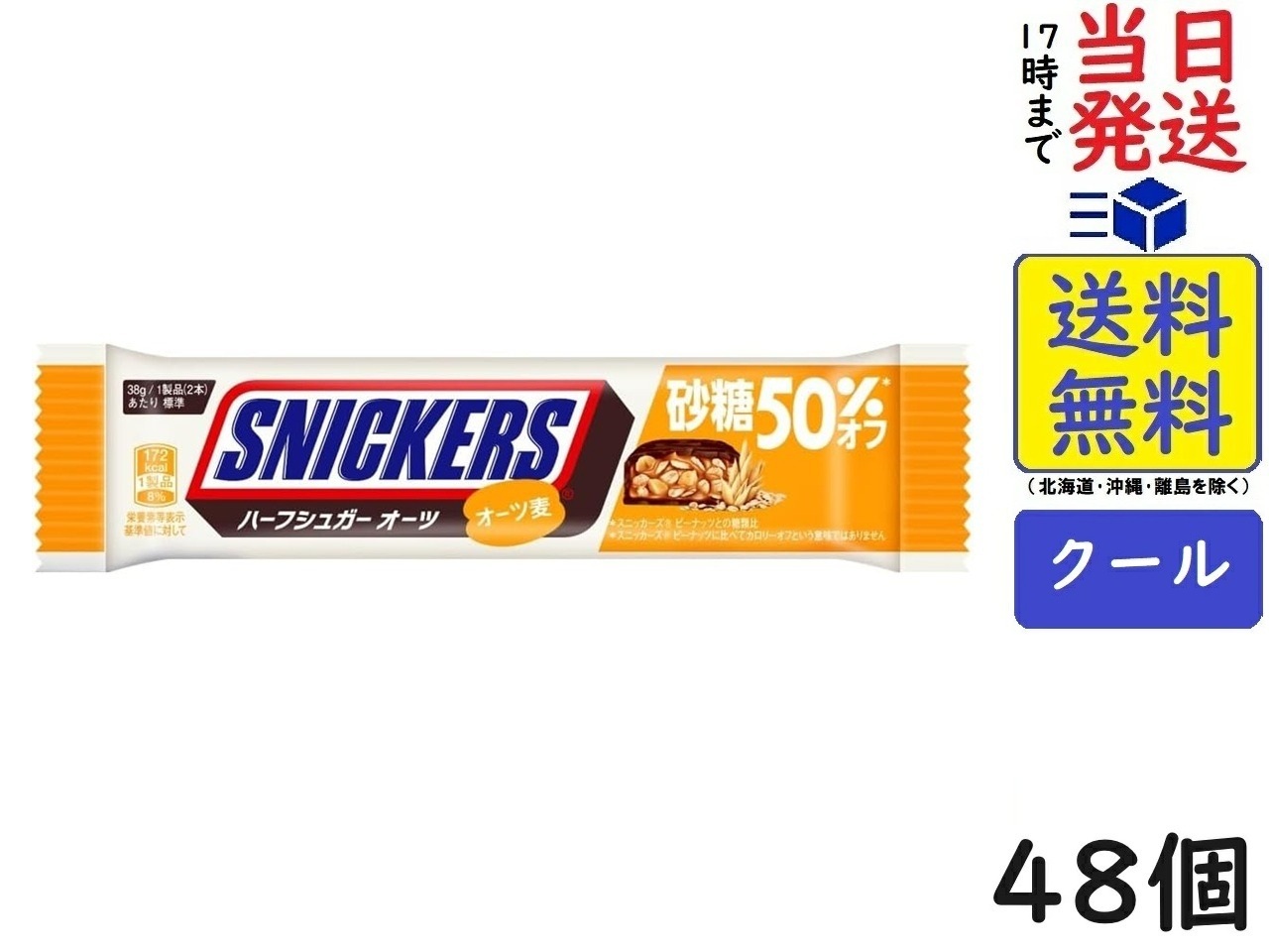 【楽天市場】マース スニッカーズ ハーフシュガー オーツ 2本入 ×48個 賞味期限2026/01/04：exicoast Internet store 2号店