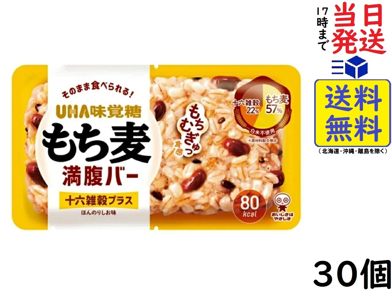 【楽天市場】UHA味覚糖 もち麦満腹バー 十六雑穀プラス 55g ×30個賞味期限2025/12：exicoast Internet store 2号店