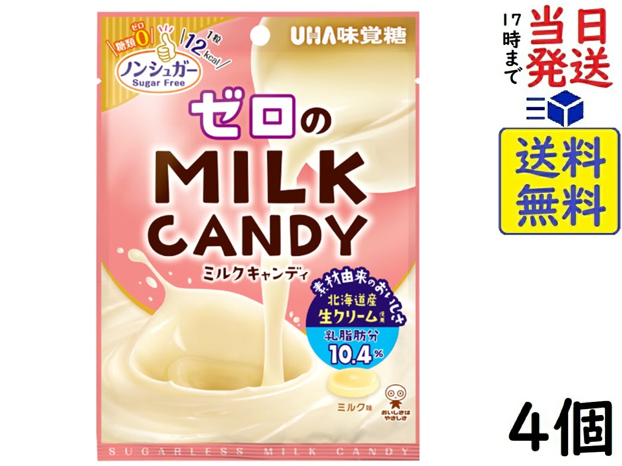 【楽天市場】UHA味覚糖 ゼロのミルクキャンディ 65g ×4個賞味期限2025/09：exicoast Internet store 2号店