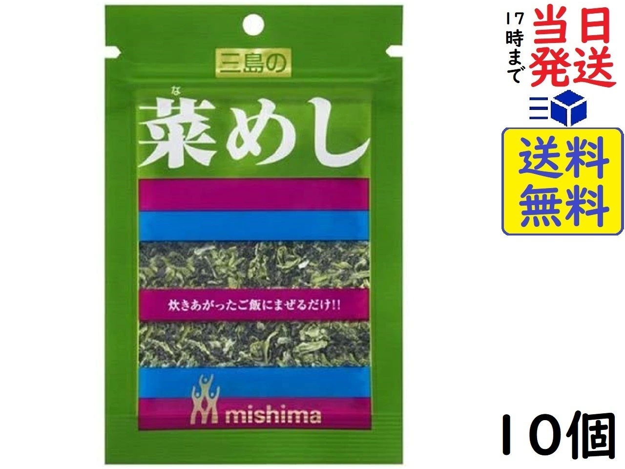 【楽天市場】三島 菜めし 16g ×10個賞味期限2026/01/27：exicoast Internet store 2号店