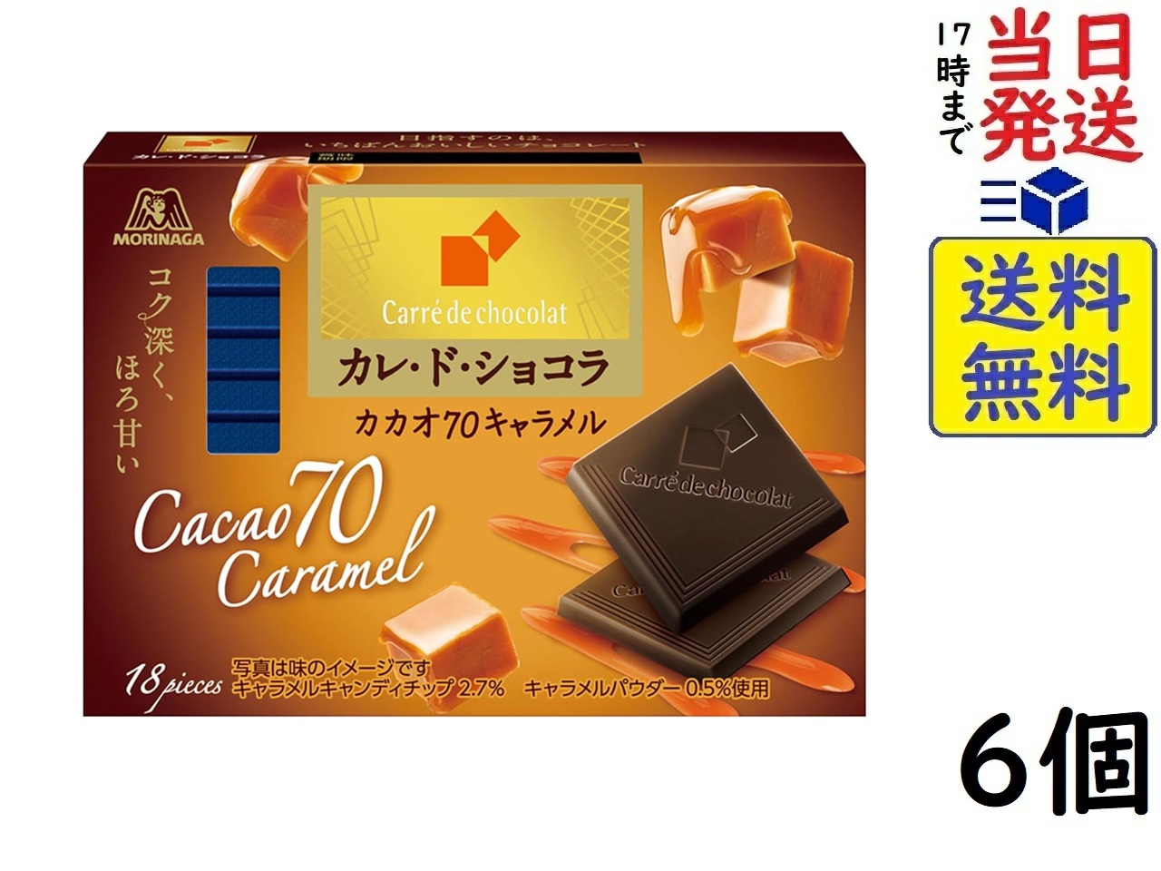 楽天市場】森永 カレ・ド・ショコラ カカオ70 6箱×12セット 計72箱 高