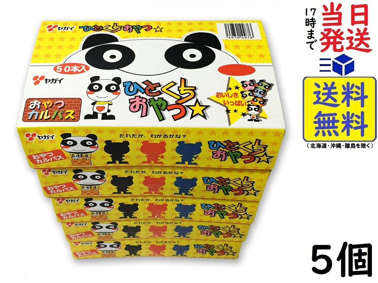 【楽天市場】ヤガイ おやつカルパス 50個 ×5箱セット 賞味期限2026/04/20：exicoast Internet store 2号店