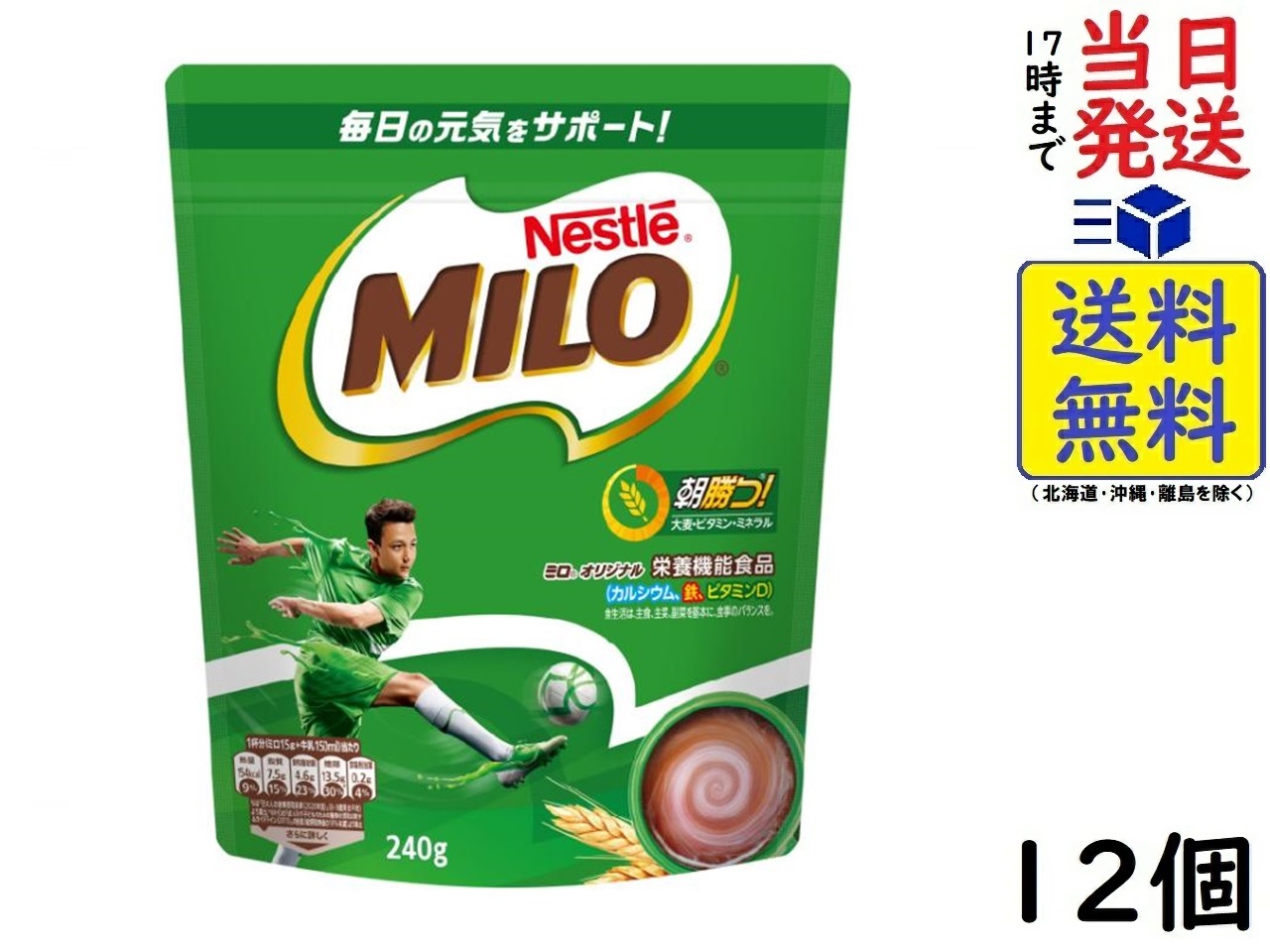 【楽天市場】ネスレミロオリジナル240gx12個 栄養機能食品賞味期限2025/09：exicoast Internet store 2号店