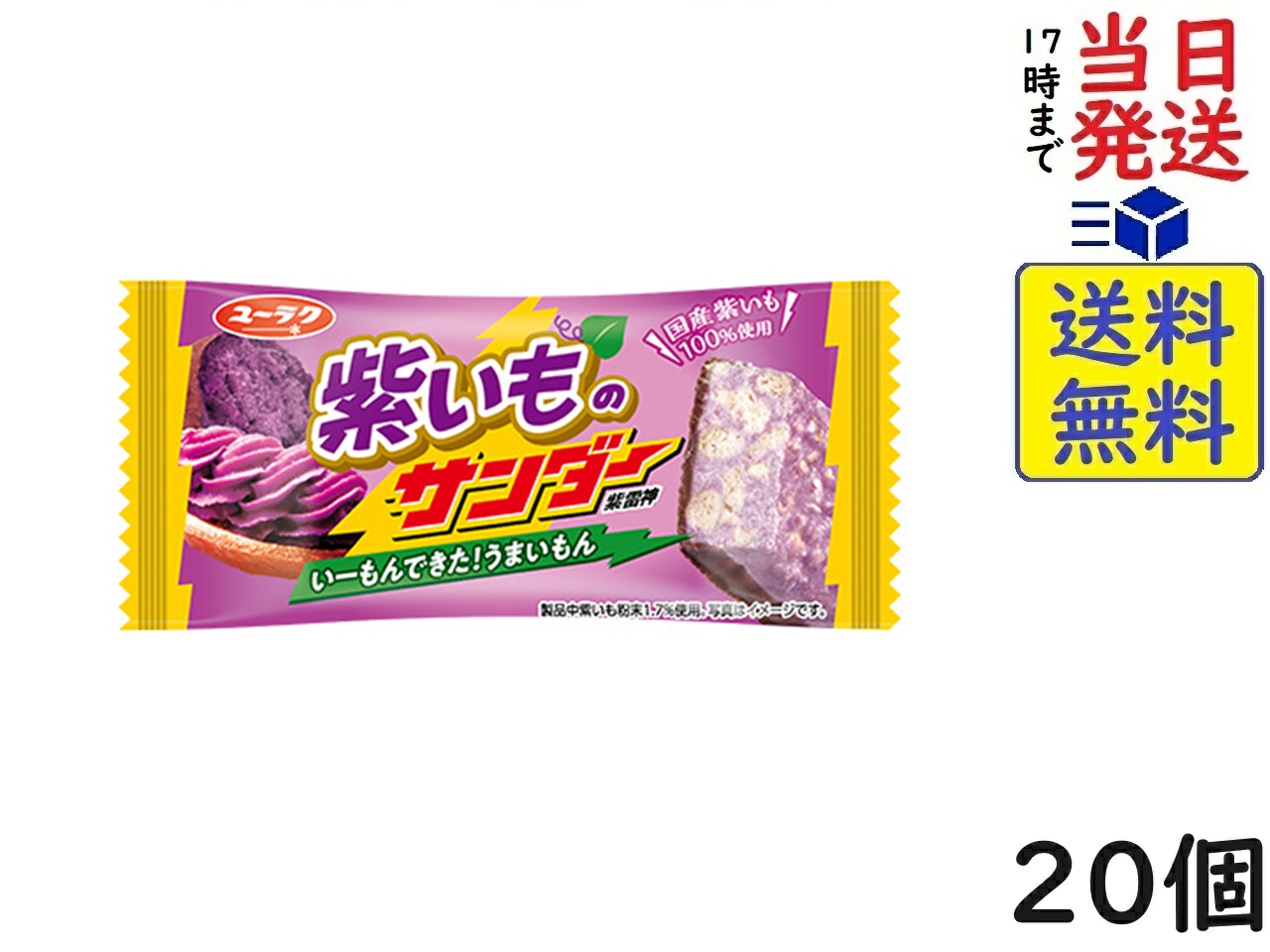【楽天市場】有楽製菓 紫いものサンダー 20個賞味期限2025/05/18：exicoast Internet store 2号店