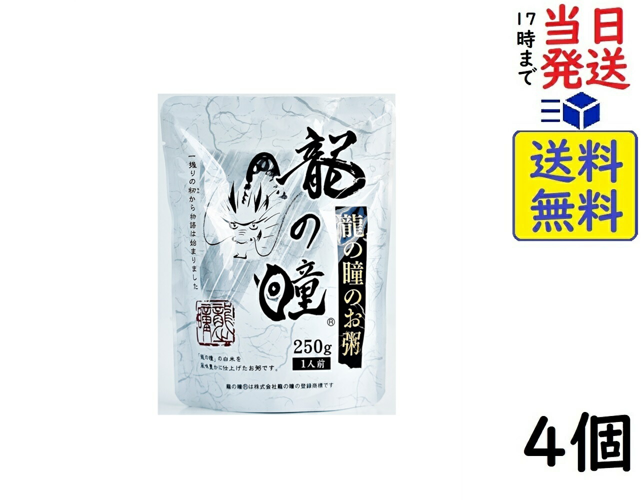 【楽天市場】龍の瞳のお粥 250g×4個賞味期限2026/01/16：exicoast Internet store 2号店