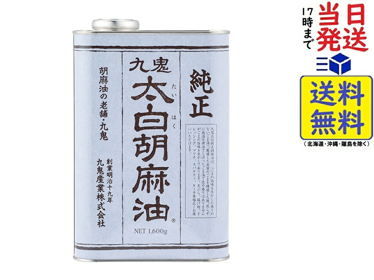 【楽天市場】九鬼 太白純正胡麻油 1600g賞味期限2027/07/10：exicoast Internet store 2号店