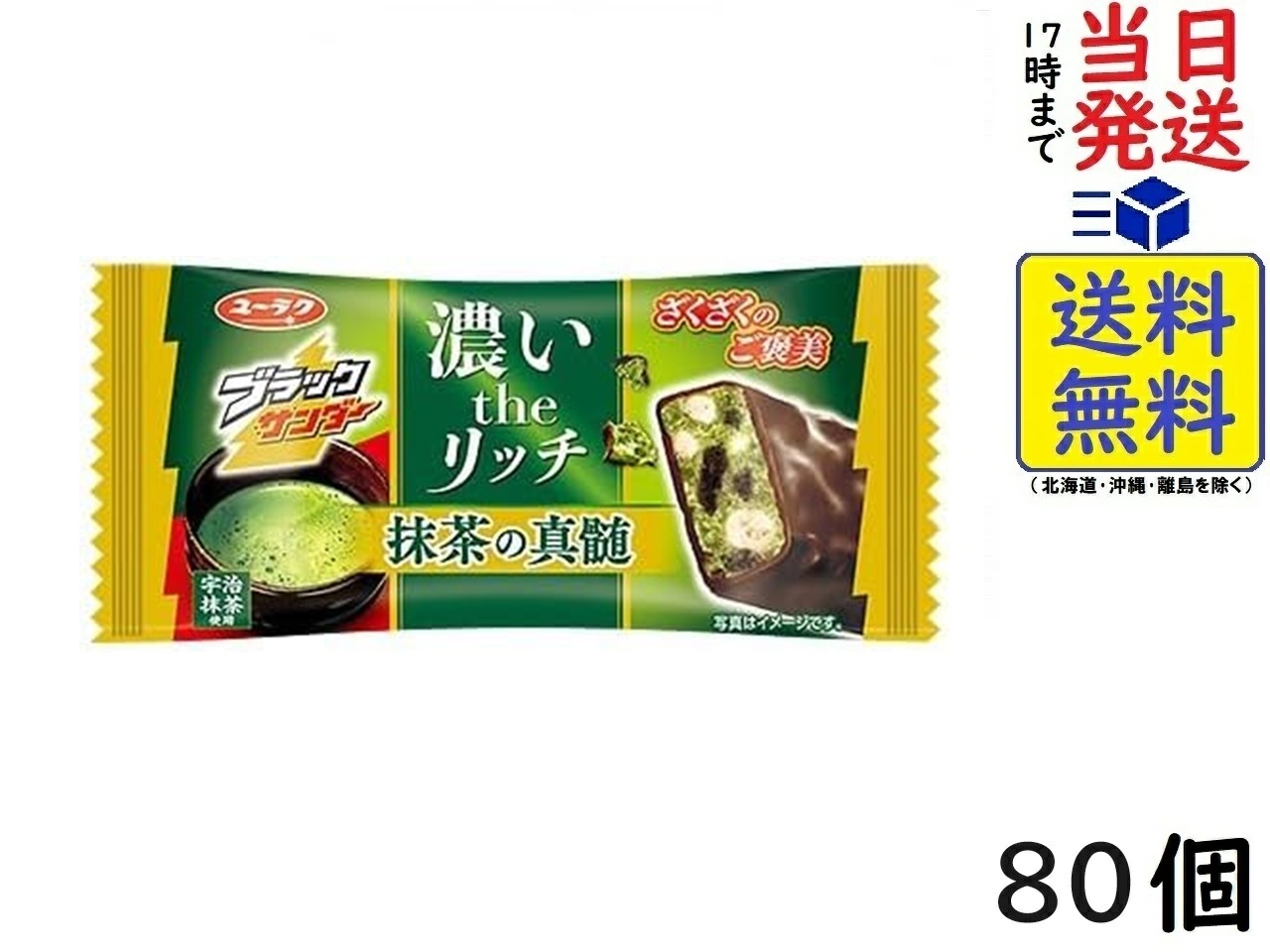 【楽天市場】有楽製菓 ブラックサンダー 抹茶の真髄 80個賞味期限2026/02/27：exicoast Internet store 2号店