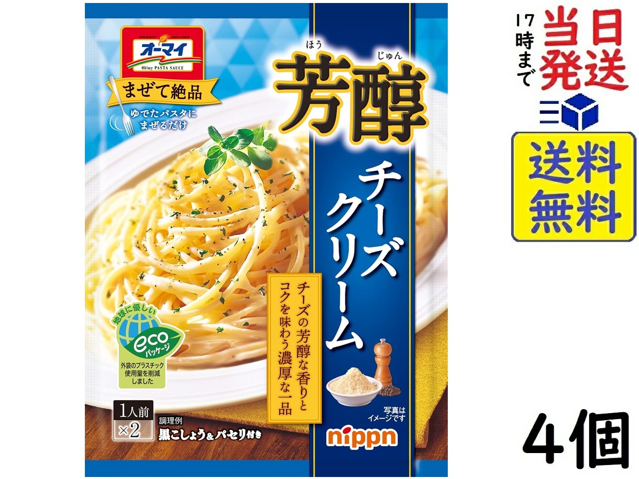 【楽天市場】オーマイ 芳醇チーズクリーム (35.4g×2食)×4個賞味期限2025/11：exicoast Internet store 2号店