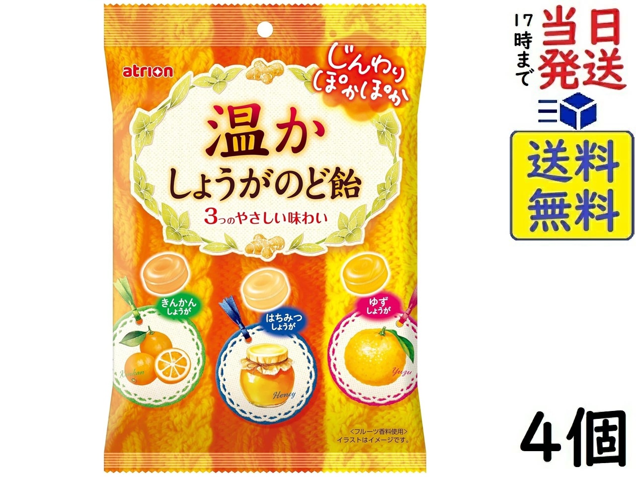 【楽天市場】アトリオン 温かしょうがのど飴 100g×4個賞味期限2027/01：exicoast Internet store 2号店