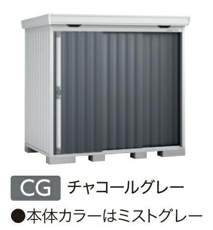 【楽天市場】イナバ物置 フォルタFS-1526S（スタンダード）扉色：チャコールグレー（CG）物置き 中型 屋外 収納庫：エクシーズ