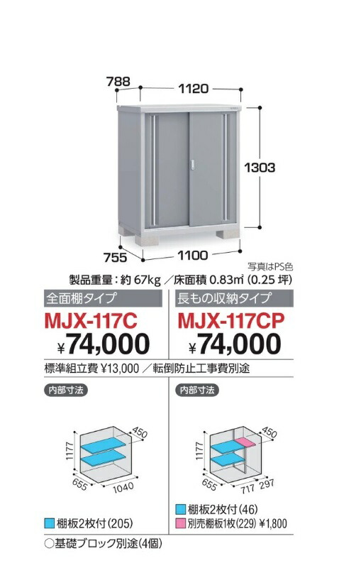【楽天市場】イナバ物置 シンプリーMJX-117C【全面棚タイプ】MJX-117CP【長物収納タイプ】物置き 小型 屋外 収納庫：エクシーズ