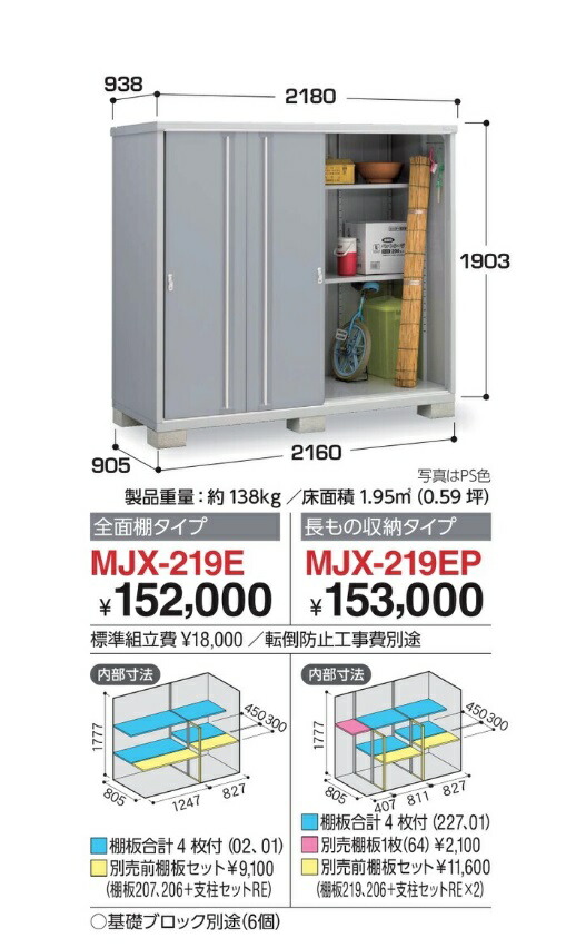 【楽天市場】イナバ物置 シンプリーMJX-219EP【長もの収納タイプ】物置き 小型 屋外 収納庫：エクシーズ