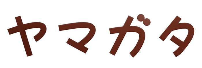 【楽天市場】【金属表札】切文字 KT-78（福彫）：エクシーズ
