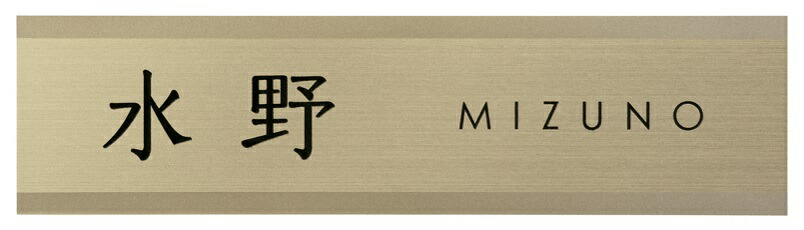 【楽天市場】【ステンレス表札】Charme シャルム SCH-2（美濃クラフト）：エクシーズ