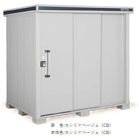 【楽天市場】ヨド物置エルモ LMD-2508 扉色：カシミヤベージュ（CB）標準高タイプ 一般型中・大型物置 屋外 物置き 送料無料 防災保管庫：エクシーズ