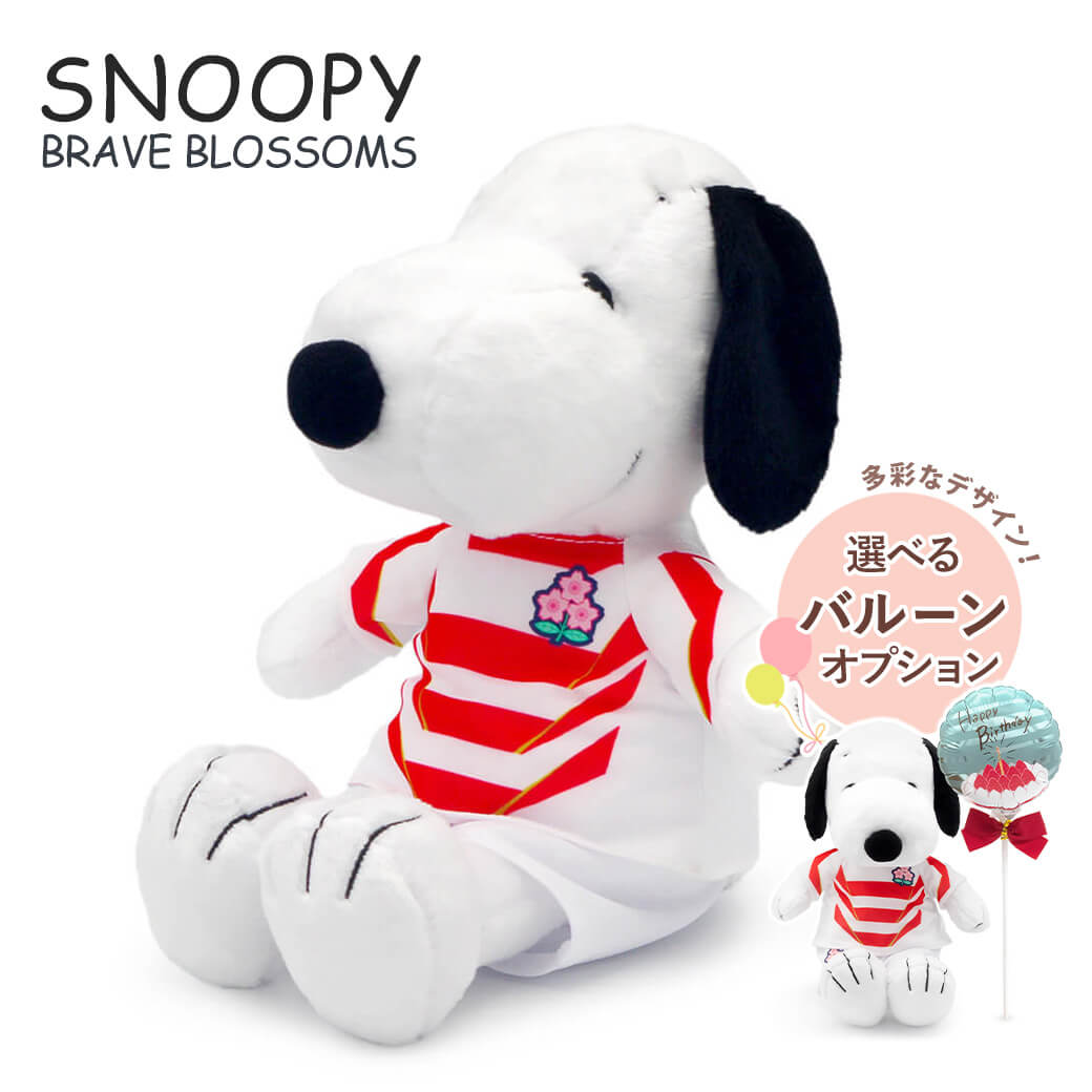 【楽天市場】ぬいぐるみ ｢スヌーピー ラグビー日本代表｣ (電報なし) 送料無料 PEANUTS SNOOPY ブレイブ・ブロッサムズ ジャージ ユニフォーム スポーツ お祝い ギフト ...