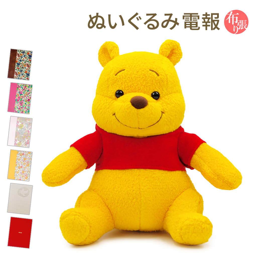 【楽天市場】祝電 誕生日 ぬいぐるみ電報 ｢Winnie the Pooh プーさん｣と｢布張りカード/漆芸電報｣セット 送料無料 お祝い ギフト リバティプリント 電報 結婚式 文例 ...