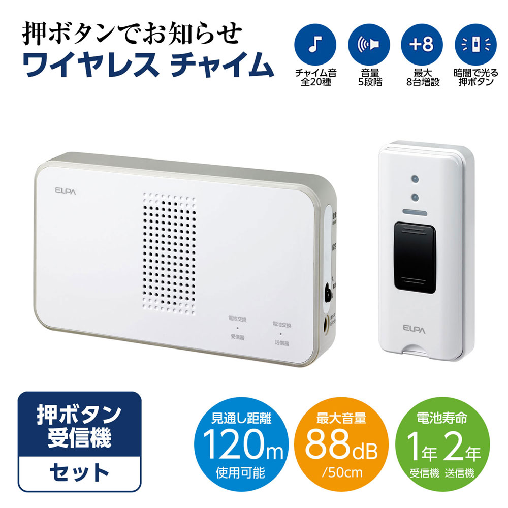 【楽天市場】ワイヤレスコール ELPA ワイヤレスチャイム EWS-S5030 ワイヤレスチャイム押しボタンセット ELPA（エルパ・朝日電器）：エクサイトセキュリティ楽天市場店
