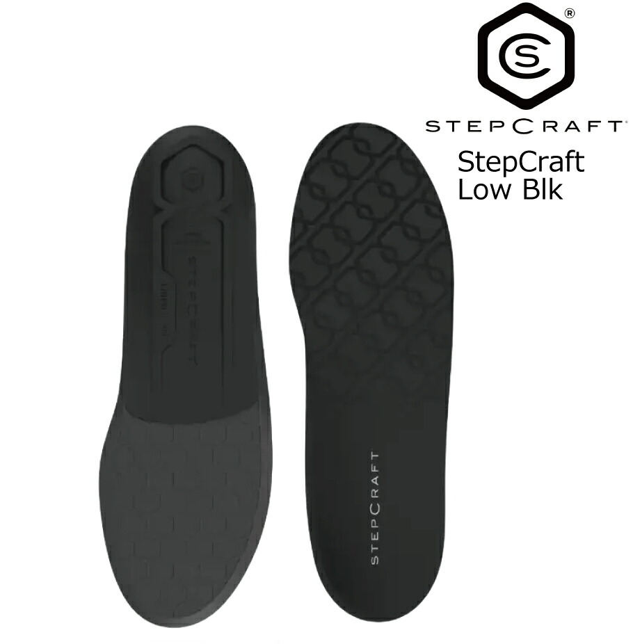 【楽天市場】ステップクラフト ロー ブラック StepCraft Low Black 強さ 優しさ 両立 スタンダードモデル カットして使う スニーカー 中敷：EXTREME 楽天市場店