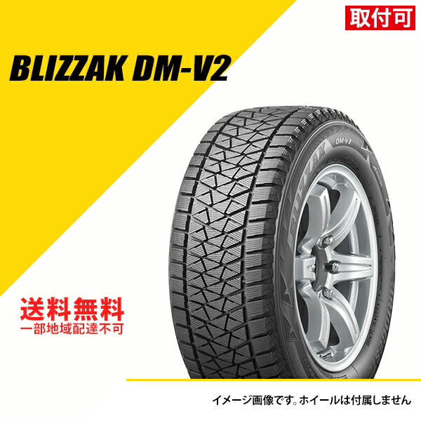 【楽天市場】【タイヤ交換可能】 195/80R15 96Q ブリヂストン ブリザック DM-V2 スタッドレスタイヤ 冬タイヤ ...