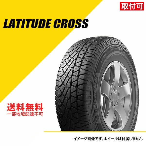 【楽天市場】【タイヤ交換可能】 7.50R16 112S ミシュラン ラティチュード クロス サマータイヤ 夏タイヤ MICHELIN ...