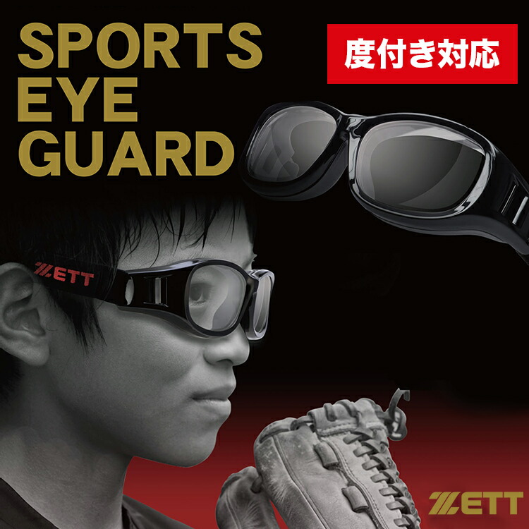 【楽天市場】ZETT ゼット ZT-301 ジュニア用スポーツゴーグル 度付スポーツメガネ 非球面プラスチックレンズ付『アイプロテクター』ポリカーボネイト系レンズ度付きレンズ対応可能 スポーツ ...