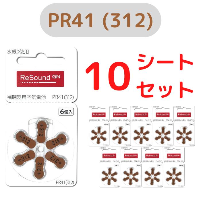 【楽天市場】リサウンド/GN ReSound/補聴器電池/補聴器用空気電池/補聴器/電池/デジタル補聴器各社対応/ドイツ製/ PR41(312) 6粒入り×10シートセット PR41(312 ...
