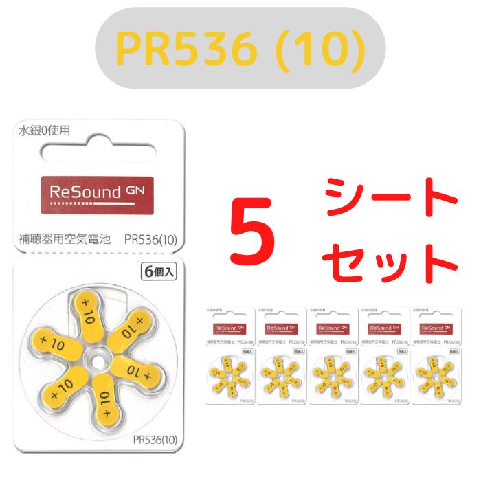 【楽天市場】リサウンド/GN ReSound/補聴器電池/補聴器用空気電池/補聴器/電池/デジタル補聴器各社対応/ドイツ製/ PR536(10) 6粒入り×5シートセット PR536(10 ...