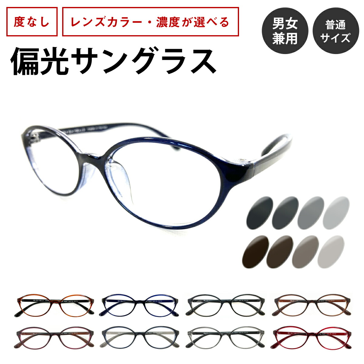 【楽天市場】偏光サングラス 度なし オーバル 丸 形状記憶 軽量 フレーム 偏光レンズ 伊達 メガネ 眼鏡 軽い ズレ防止 UVカット 紫外線 ...