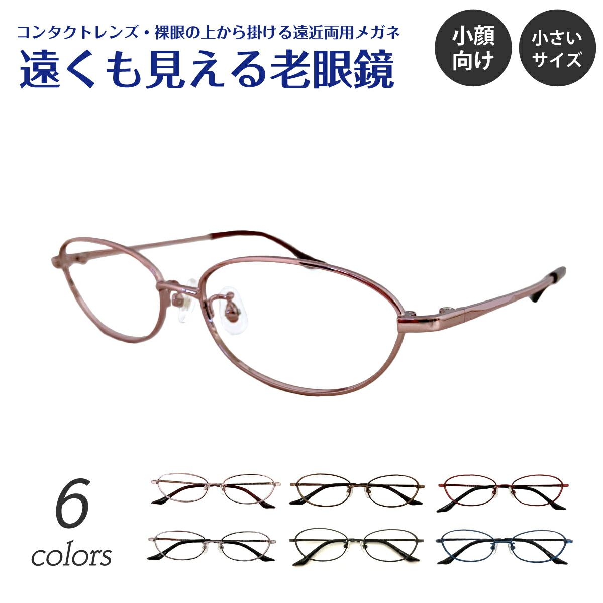 楽天市場】遠くも見える老眼鏡 遠近両用 メガネ オーバル 丸 メタル