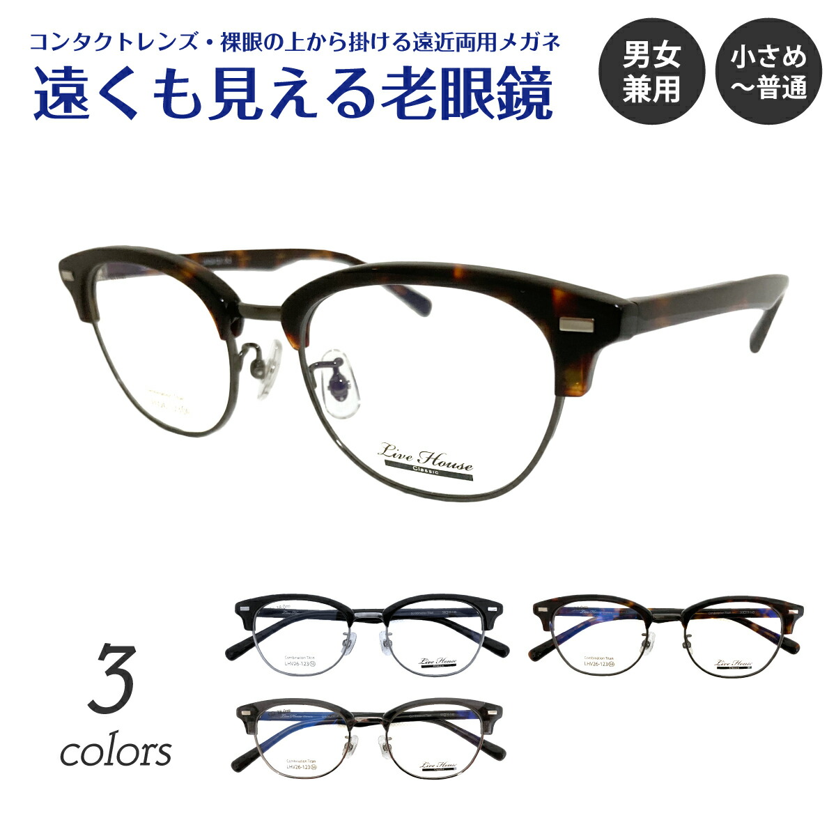 楽天市場】遠くも見える老眼鏡 遠近両用 メガネ ブロー フレーム +1.0