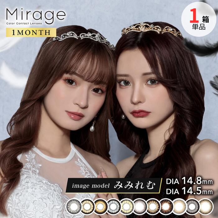 【楽天市場】Mirage ミラージュ （1箱2枚入り）【1箱単品】【ポスト便 送料無料】 ピア 1ヵ月使い捨て マンスリー ワンマンス 度あり ...