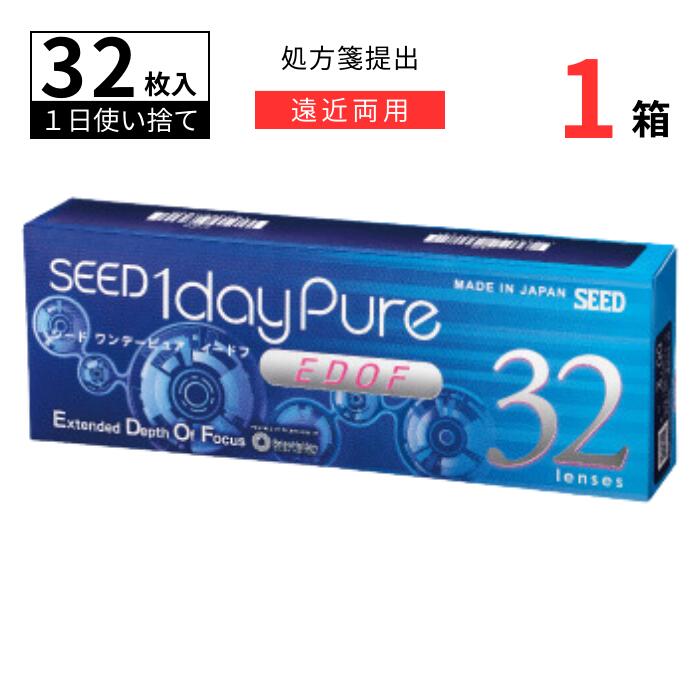 【楽天市場】シード ワンデーピュア EDOF(1箱32枚入り)【1箱】SEED 1day pure イードフ 拡張焦点深度 遠近両用 【ポスト便 送料無料】 【要処方箋】 1日使い捨て ...