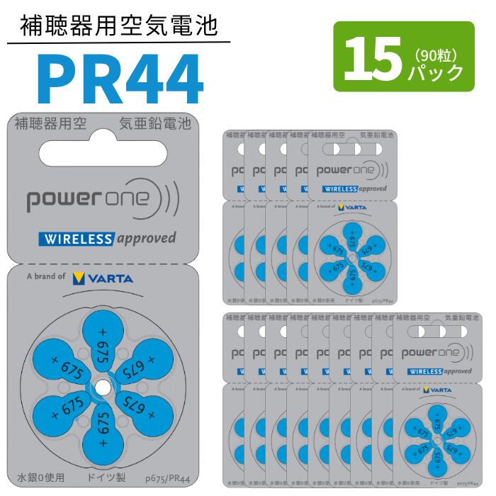 【楽天市場】補聴器 電池 【PR44 (675)】 青 【15パック(90粒)】 パワーワン 【ポスト便 送料無料】 無水銀タイプ 空気電池 ...
