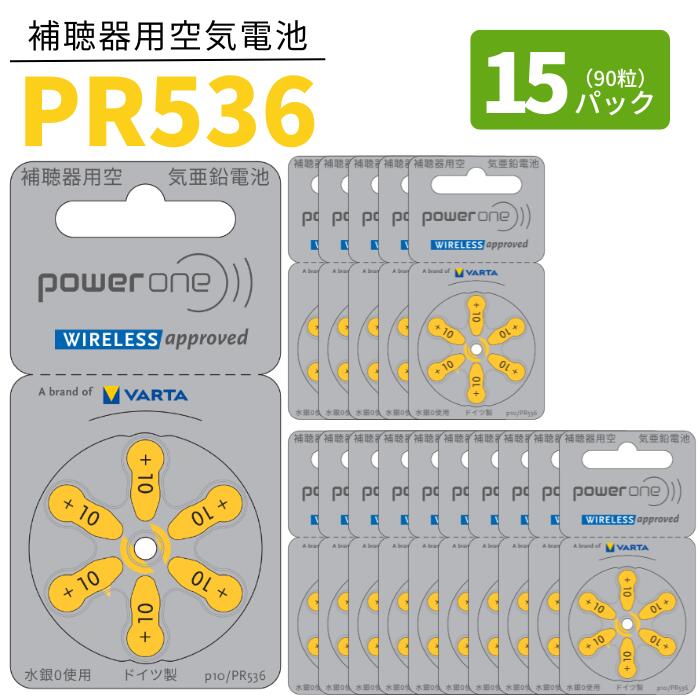【楽天市場】補聴器 電池 【PR536 (10A)】 黄 【15パック(90粒)】 パワーワン 【ポスト便 送料無料】 無水銀 空気電池 空気亜鉛電池 power one 世界共通 バッテリー ...