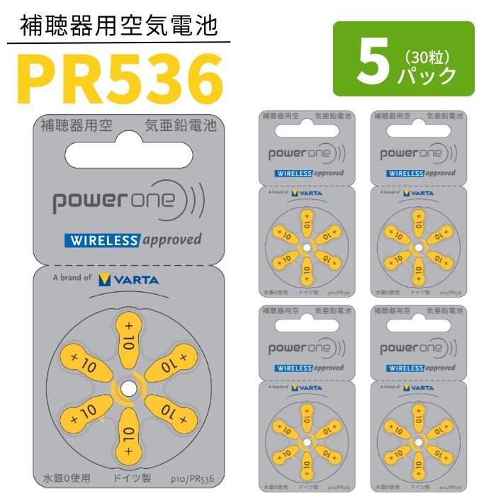 【楽天市場】補聴器 電池 【PR536 (10A)】 黄 【5パック(30粒)】 パワーワン 【定形郵便配送】【送料無料】 無水銀タイプ 空気電池 空気亜鉛電池 power one 世界共通 ...