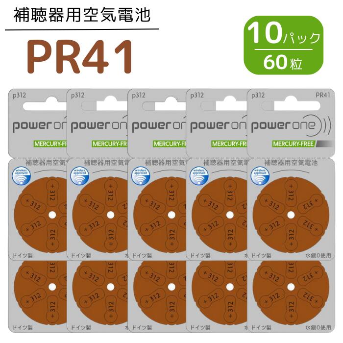 【楽天市場】補聴器 電池 【PR41 (312)】 茶 【10パック(60粒)】 パワーワン 【定形外郵便配送】【送料無料】 無水銀タイプ 空気電池 空気亜鉛電池 power one 世界共通 ...