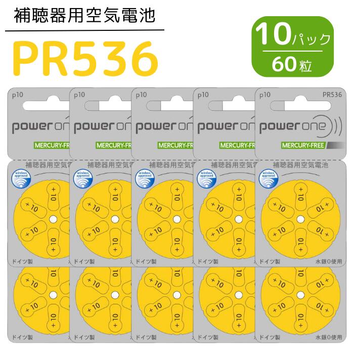 【楽天市場】補聴器 電池 【PR536 (10A)】 黄 【10パック(60粒)】 パワーワン 【定形外郵便配送】【送料無料】 無水銀 空気電池 空気亜鉛電池 power one 世界共通 ...