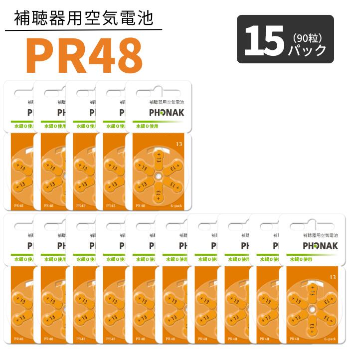 【楽天市場】フォナック 補聴器 電池 オレンジ 【PR48 (13)】【15パック(90粒)】【ポスト便 送料無料】 無水銀タイプ 空気電池 空気亜鉛電池 Phonak 補聴器各社対応 ボタン ...