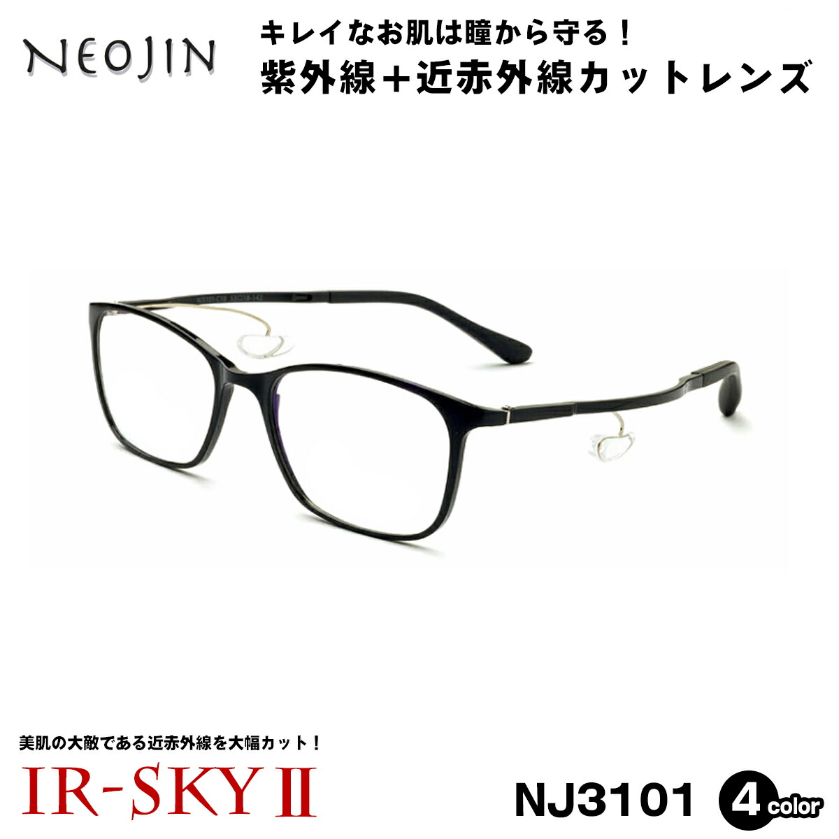 楽天市場】ネオジン 美肌ケア メガネ NJ3102 4色 NEOJIN 鼻に跡がつか