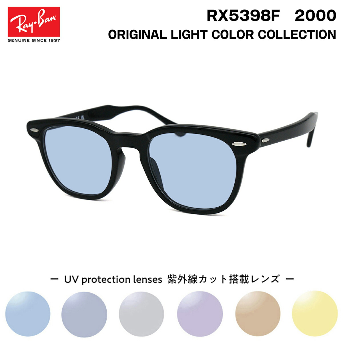 【楽天市場】レイバン サングラス ライトカラー RX5398F (RB5398F) 2000 50サイズ Ray-Ban HAWKEYE ホークアイ アジアンフィット UVカット 紫外線カット ...