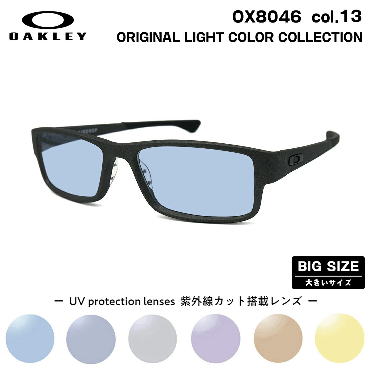 【楽天市場】大きいサイズ オークリー サングラス ライトカラー OX8046 13 59サイズ OAKLEY AIRDROP エアドロップ ...