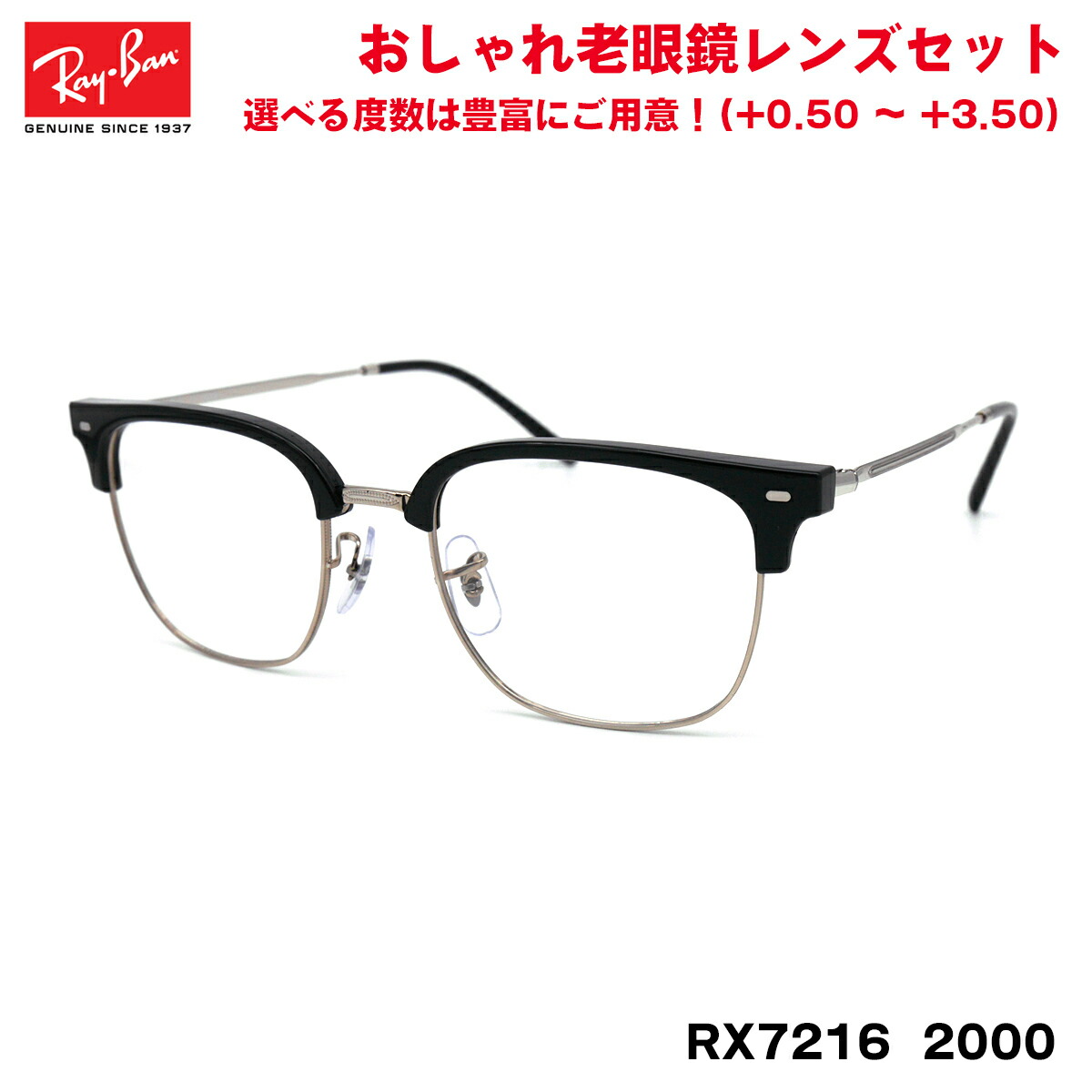 【楽天市場】レイバン 老眼鏡 RX7216 (RB7216) 2000 51サイズ Ray-Ban NEW CLUBMASTER ニュークラブ ...