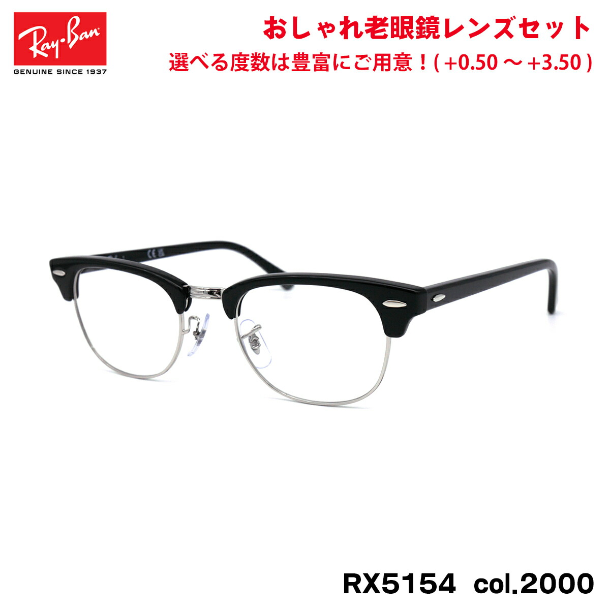 【楽天市場】レイバン 老眼鏡 RX5154 (RB5154) col.2000 49mm Ray-Ban クラブマスター CLUBMASTER ...